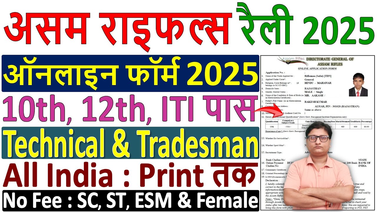Assam Rifles Tradesman Online Form 2025 Kaise Bhare How to Fill Assam ...