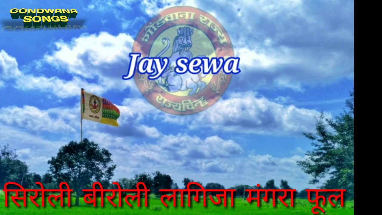 सिरोली बीरोली लागिजा मंगरा फूल || Halbi Bastariya song - YouTube