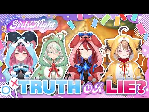 【Justice Girls' Night】Truth or Lie? #holoJustice