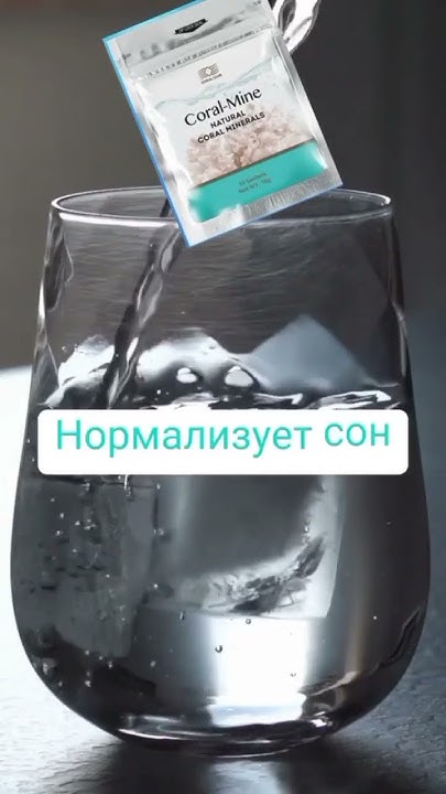 Вода Корал Майн - YouTube