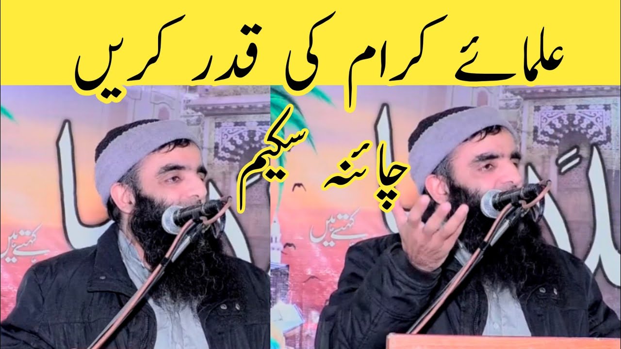 Hafiz Usman Sab Chaina Sakeem Lahore 13+2+25 - YouTube