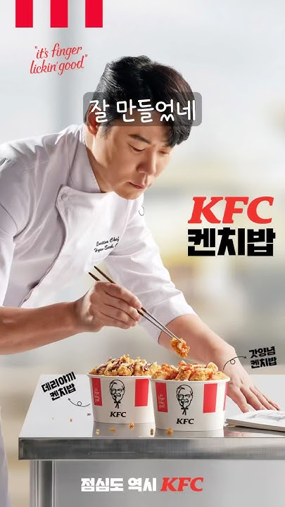SNS에서 핫한 최현석 KFC 켄치밥 - YouTube