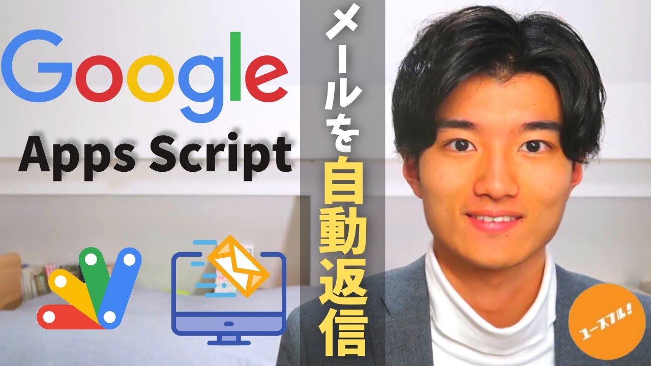 Googleフォームの問い合わせに自動返信！GAS(GoogleAppsScript)入門講座！ - YouTube