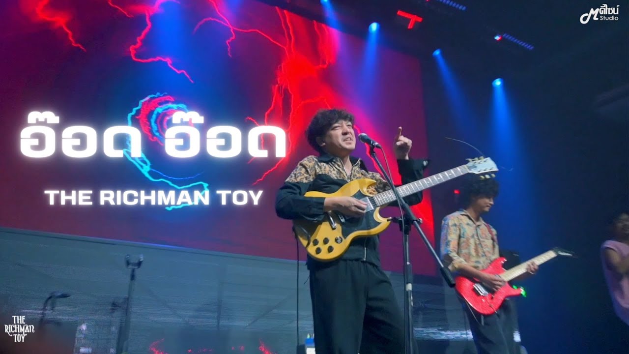 The Richman Toy - อ๊อด อ๊อด「Live version 」ร้าน Phoebus สุรินทร์ - YouTube