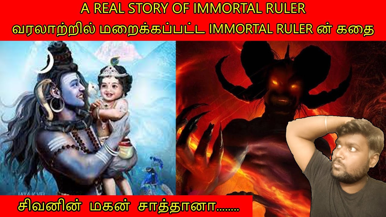 Immortal ruler real story / Tamil / Shakthi pedia - YouTube