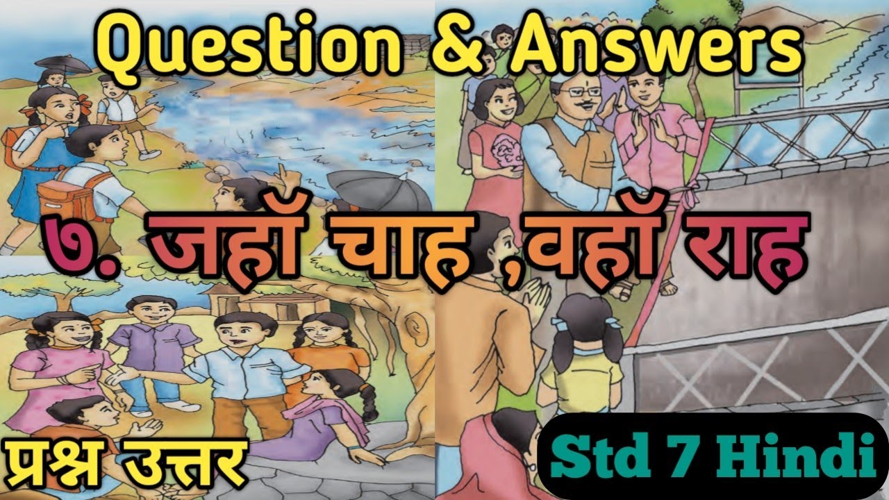 Jahan Chaha Wahan Raah Question Answers jahan-chaha-wahan-raah-question-answers