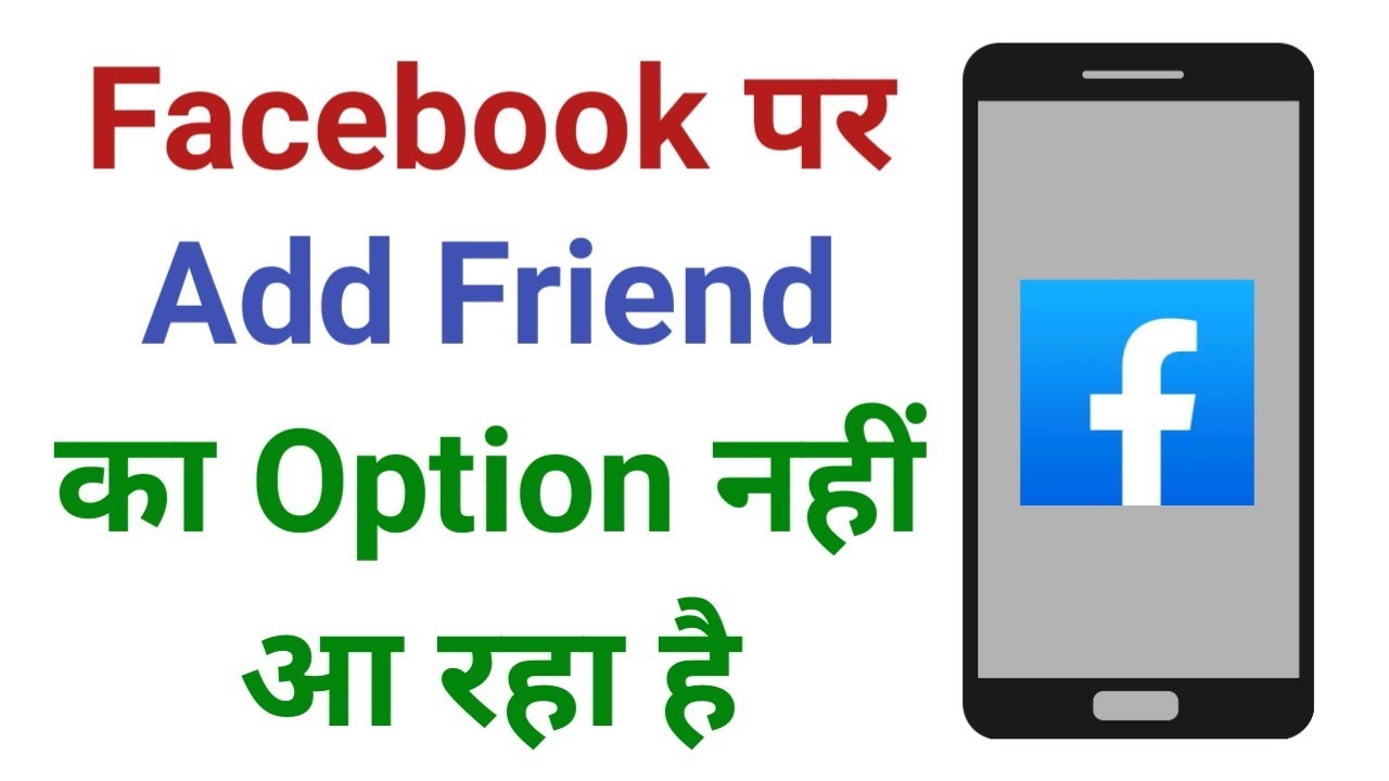 Facebook Par Add Friend Ka Option Nahi Aa Raha | Facebook Add Friend ...