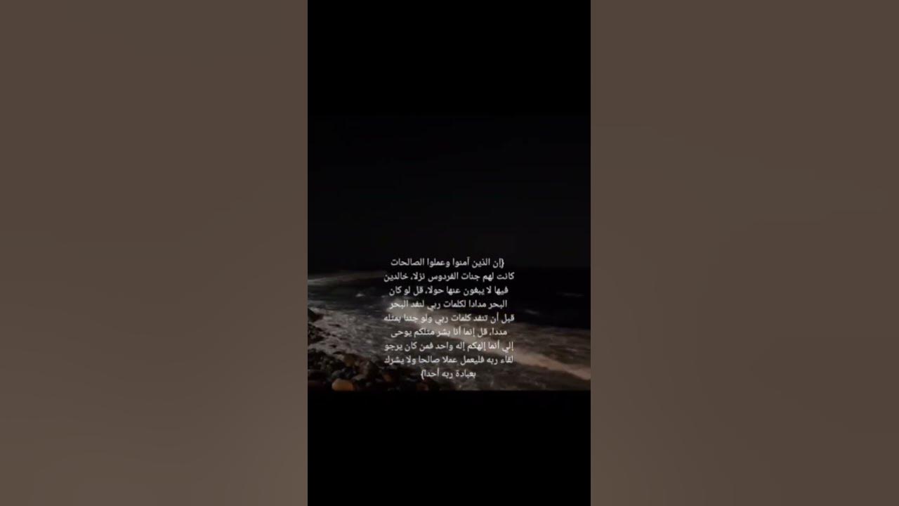 أن الذين آمنوا وعملوا الصالحات كانت لهم جنات الفردوس🤍 Youtube