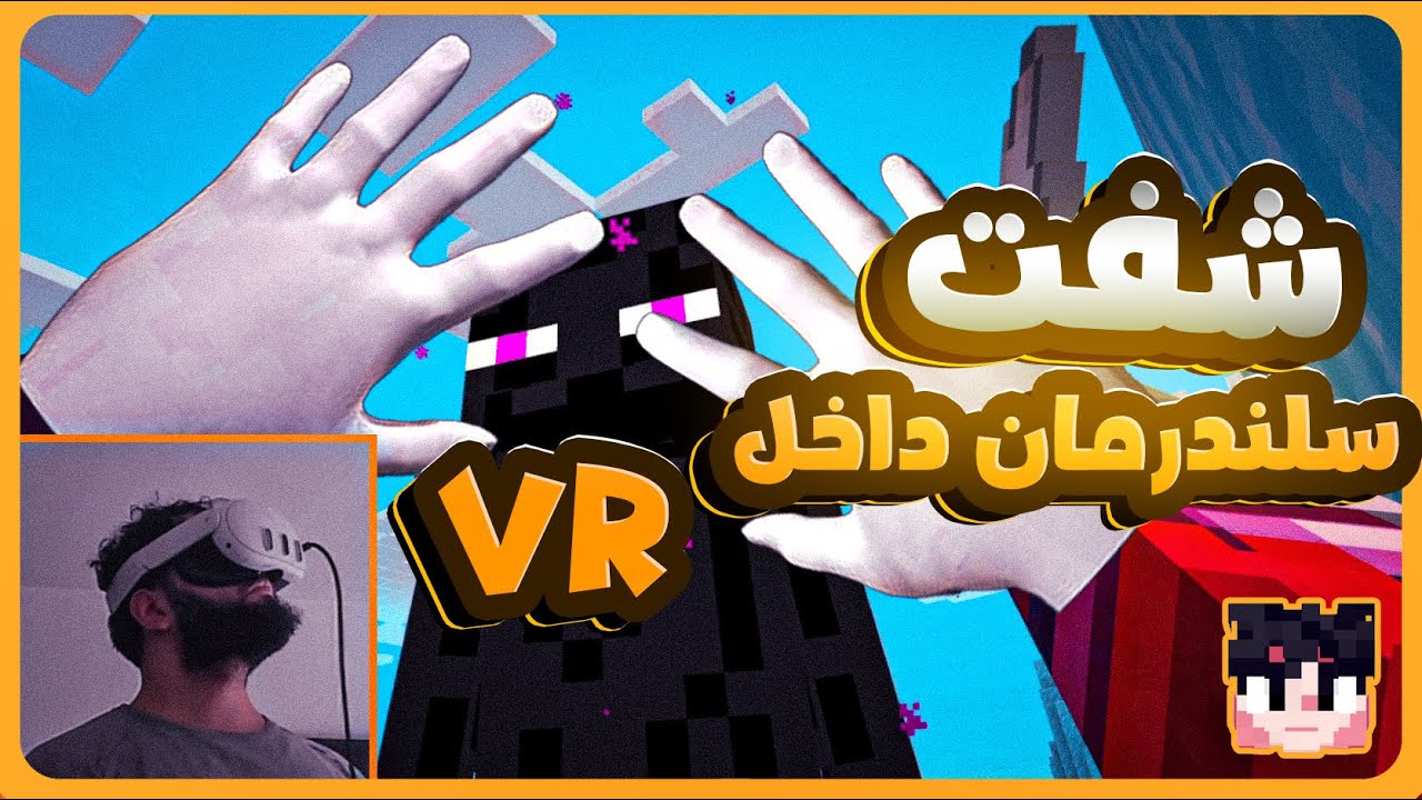100 يوم في ماينكرافت تجربه الواقع الافتراضي – Minecraft Virtual Reality - YouTube