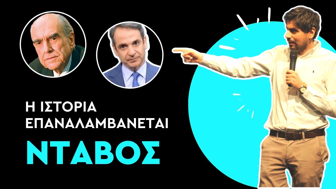 Μεθόδευση για εθνικές παραχωρήσεις στην Τουρκία από το Νταβός - YouTube