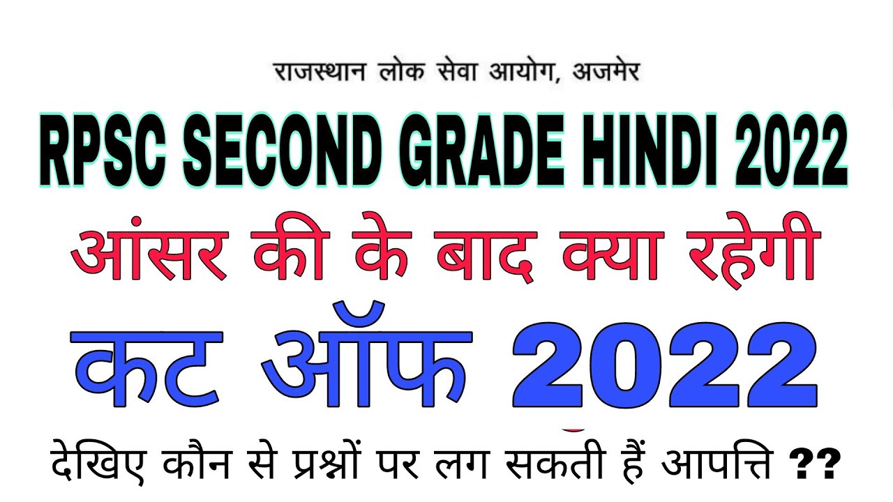 rpsc-second-grade-hindi-cut-off-2022