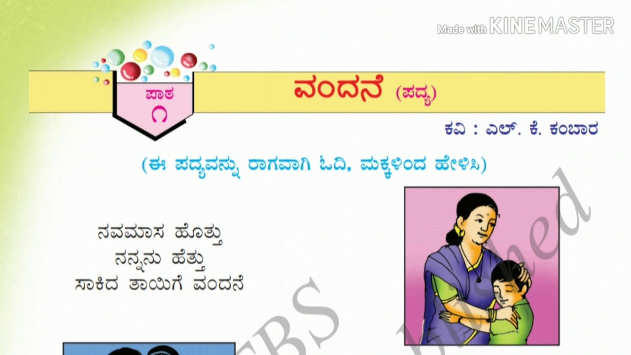 1st Standard Kannada Poem 1 YouTube 1st-standard-kannada-poem-1-youtube