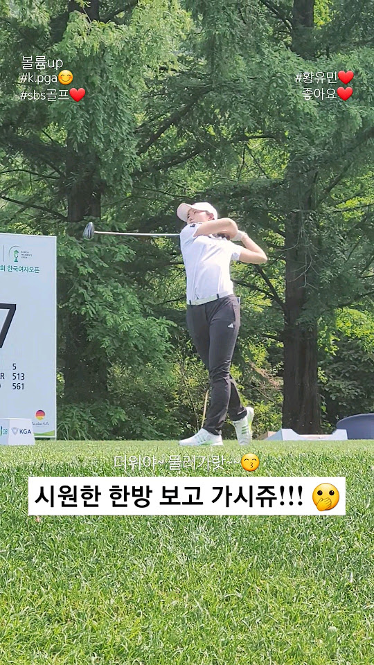 2024년 klpga 황유민 프로 145화 더위야 물러가랏! (feat. 조브로) #황유민 #klpga #sbs골프 #골프 #golf #골프스윙 #golfswing ...