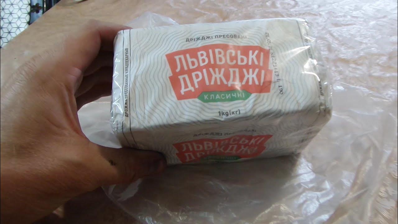 I Львівські дріжжі Дрожжи пекарские 1 кг Baker's yeast 1 kg куплено в ...