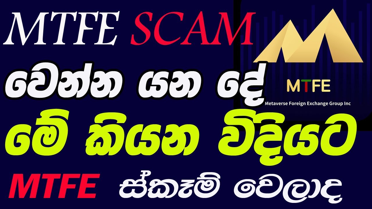 Mtfe Scam Alat | Mtfe ඇත්තටම ස්කෑම් වෙලාද | #mtfeScam - YouTube