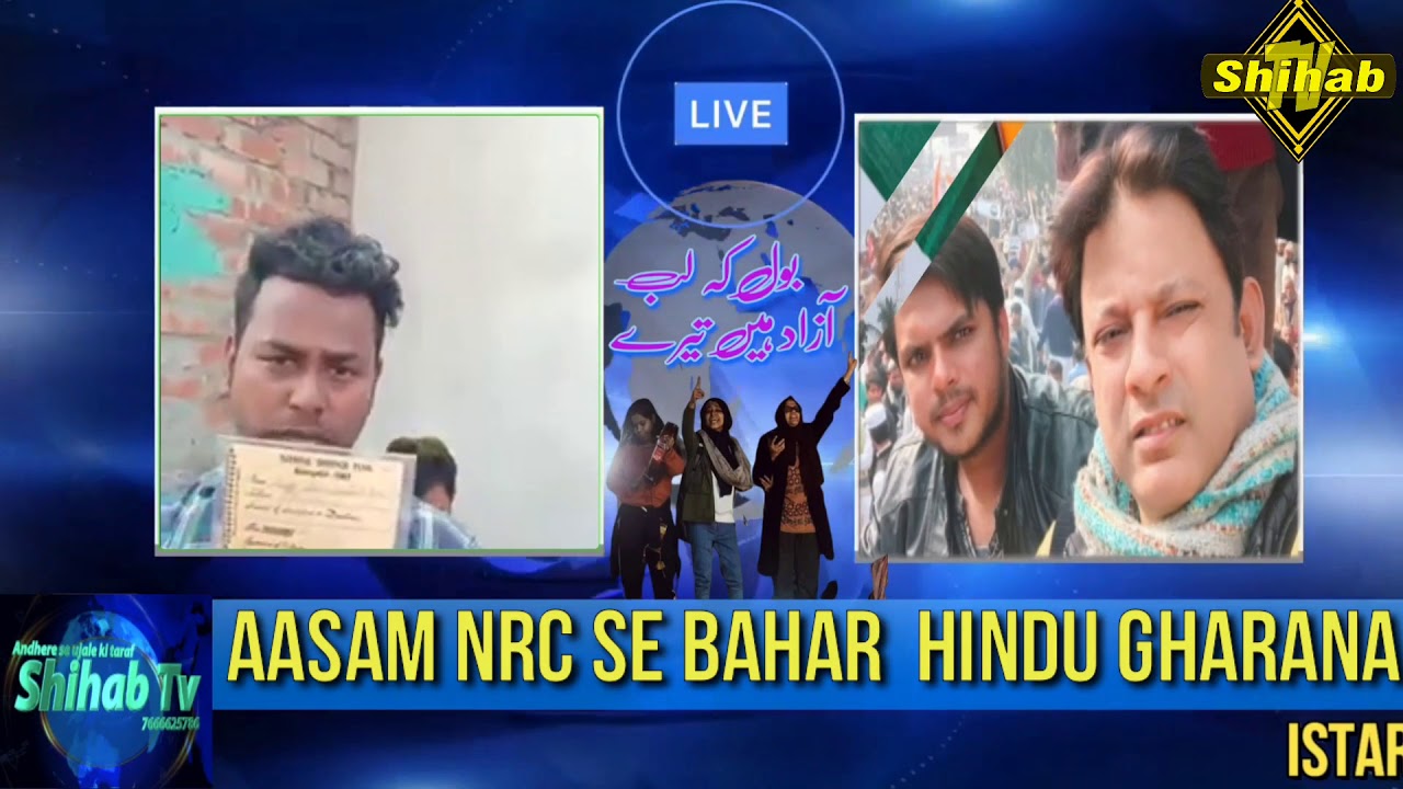 Aasam Me Bangali Hindu Documents Dikhane Ke Bad Bhi NRC Ki List Se aasam-me-bangali-hindu-documents-dikhane-ke-bad-bhi-nrc-ki-list-se