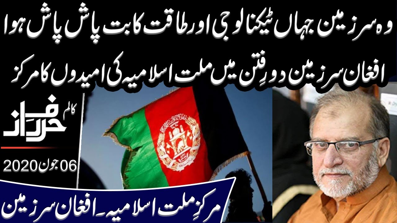 Markaz-e-Millat-Islamiya, Afghan Sarzmeen | Harf e Raaz | 06 June 2020 ...