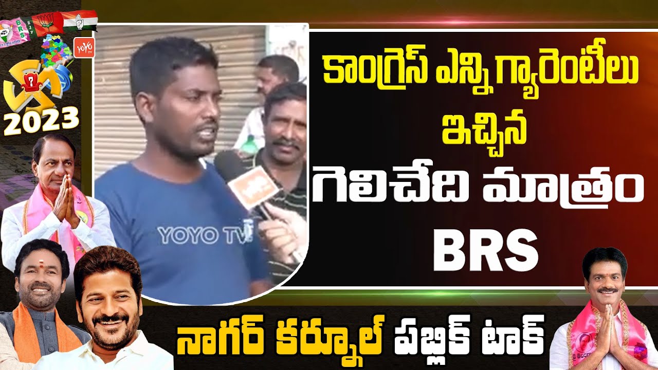 Public Pulse On Nagarkurnool Constitunecy | Marri Janardhan Reddy | CM ...