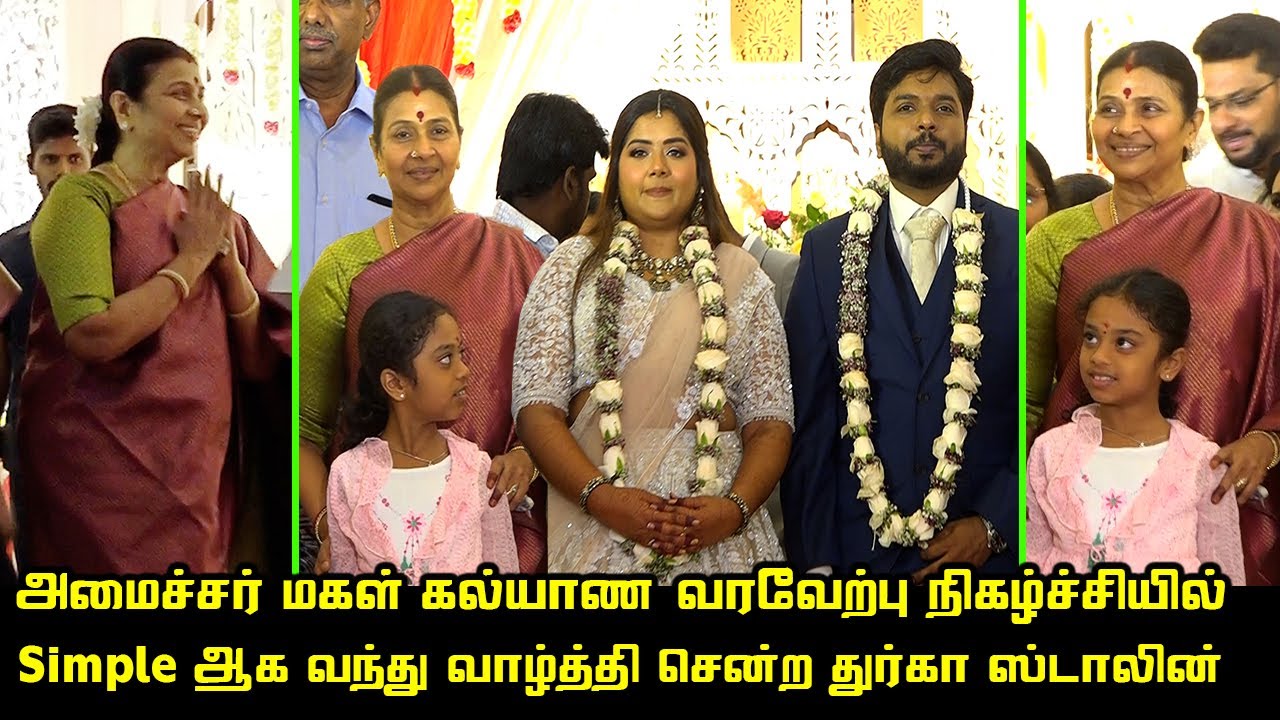 Durga Stalin Visits MRK Panneerselvam Daughter Wedding Reception | CM ...