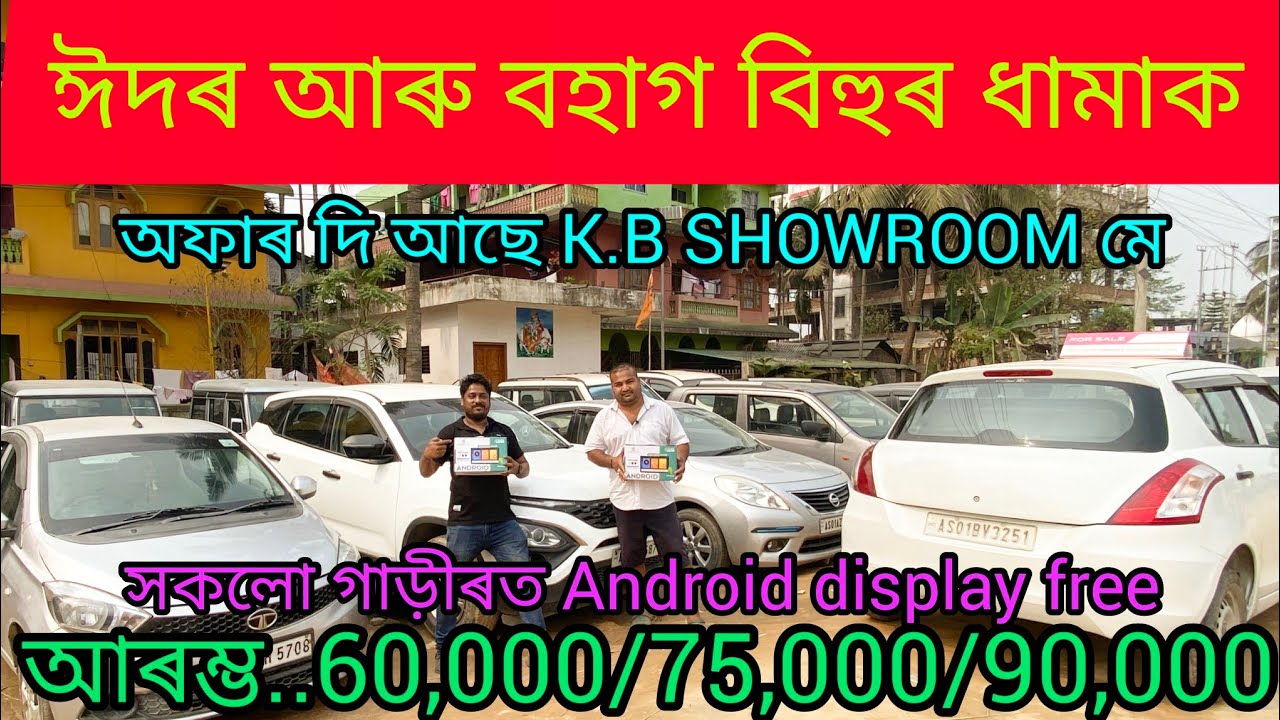 low price second hand car showroom in Guwahati Mirza/price.60, 000/used ...