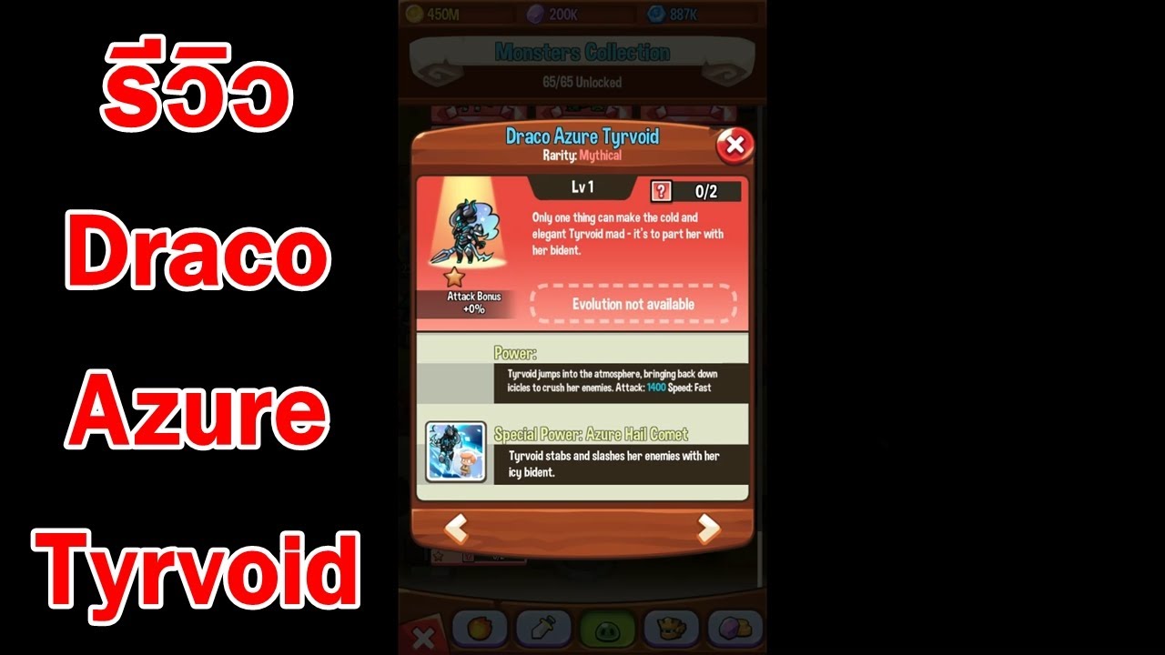Summoner's Greed : รีวิว Draco Azure Tyrvoid - YouTube