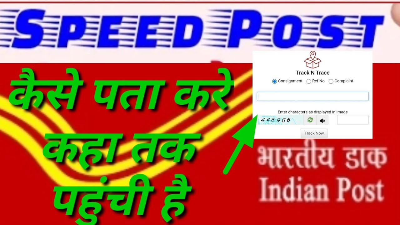 Speed Post ko track kaise kare/how to track speed post/india post ka ...