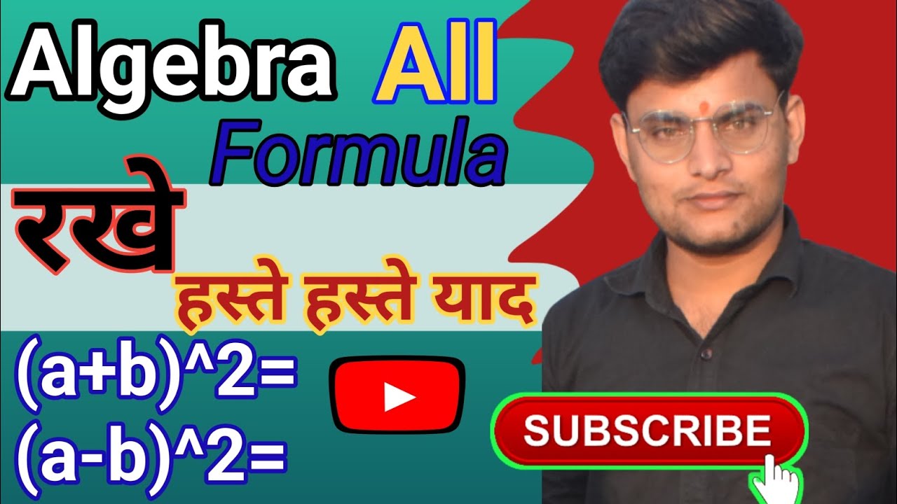 Some Important Algebra formula , बिजगणितीय सूत्र,bijganit ka sutr ...