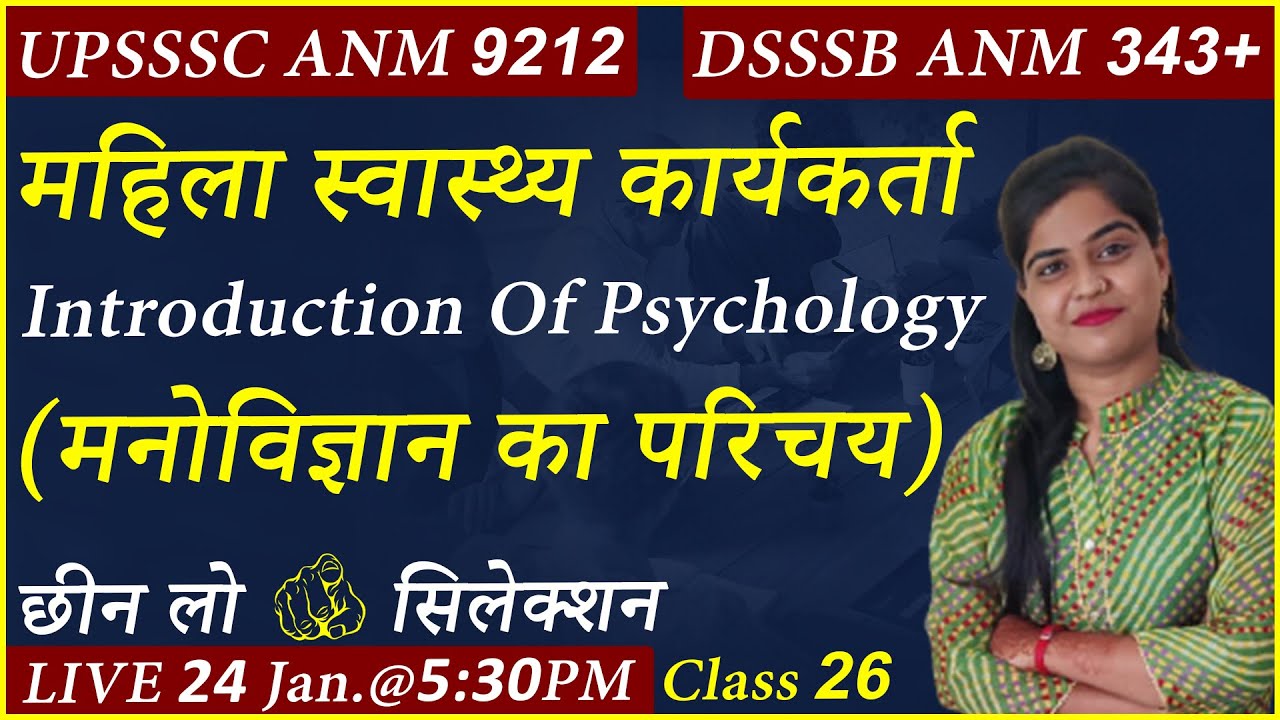UPSSSC ANM CLASSES | ANM CLASSES | UP ANM CLASS | ANM Nursing | Pragya ...