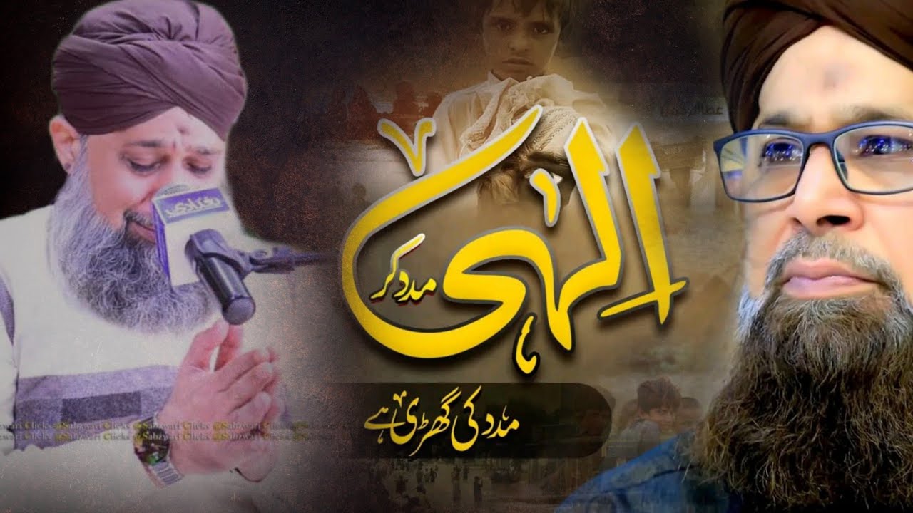 Heart Touching Duaiyan Kalaam Elahi Madad Kar Madad Ki Ghari Ha Owais ...