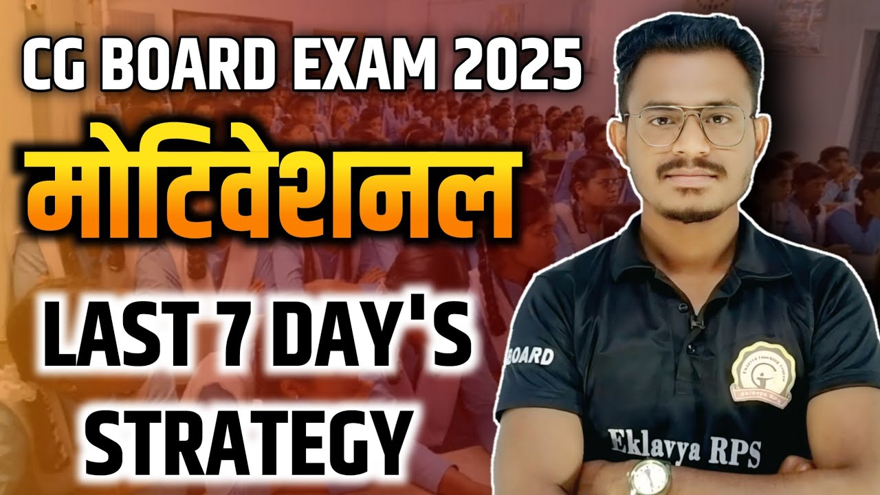 Last 7 days strategy class 10 & 12 cg board || बोर्ड परीक्षा 2025|| cg ...