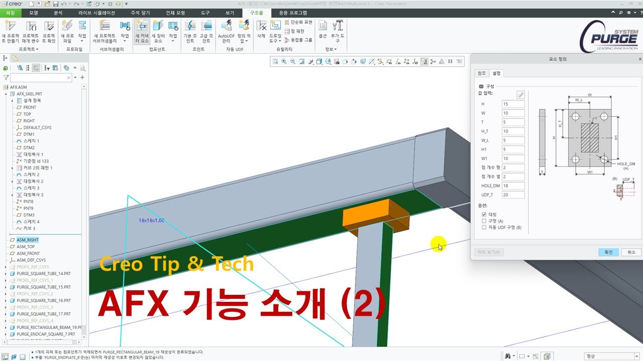 [Creo Tip & Tech] Creo AFX 기능 소개 2 - YouTube