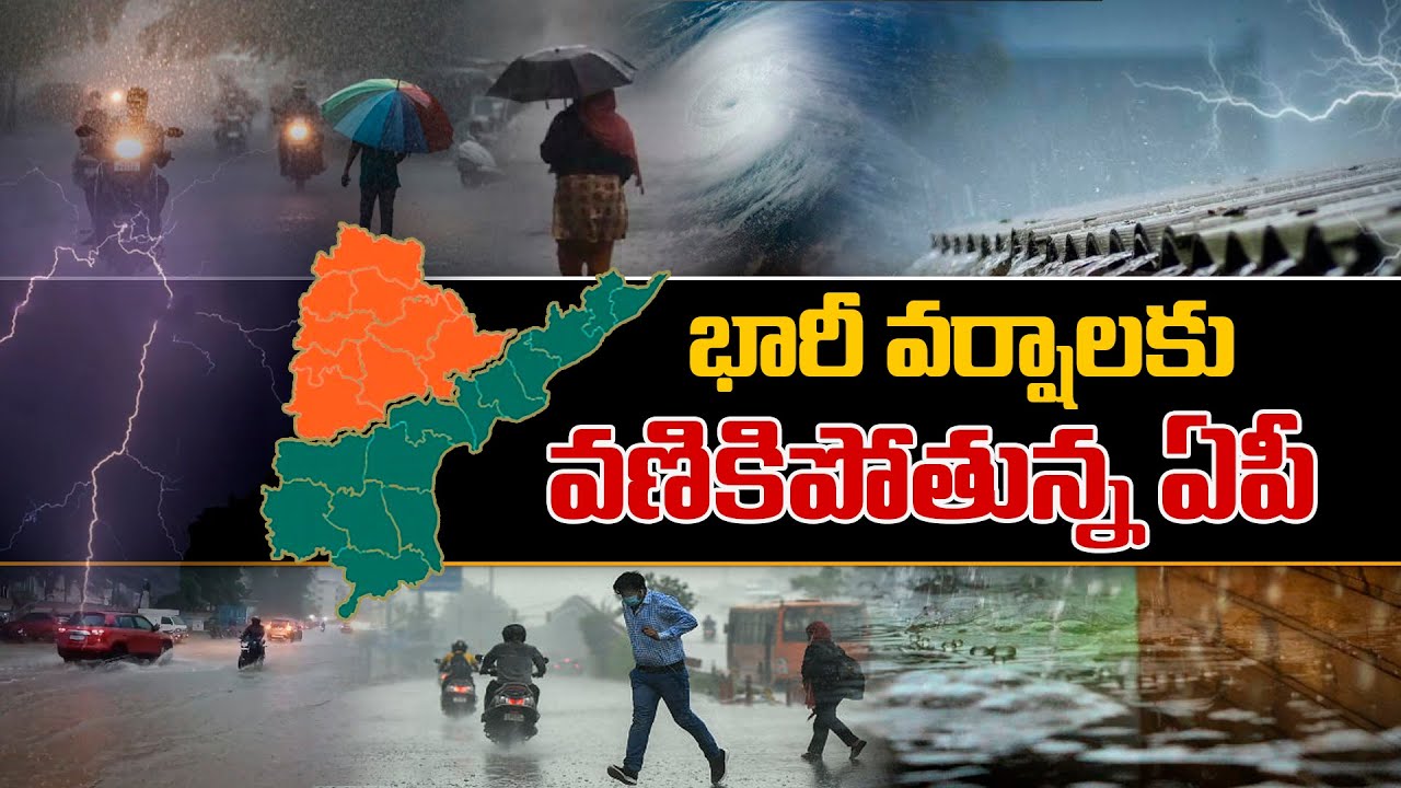 భారీ వర్షాలకు వణికిపోతున్న ఏపీ | Heavy Rains In AP | SumanTV Vizag ...