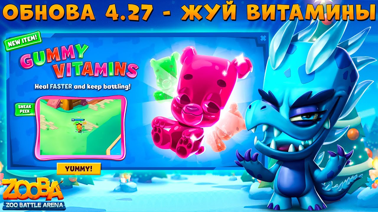 ОБНОВА 4.27 - ВИТАМИНЫ И СКРЫТЫЕ СКИНЫ!!! САЙТ С ИНФОЙ!!! ЛЕДЯНОЙ ДРАКОН ДОННА В ИГРЕ ZOOBA ...