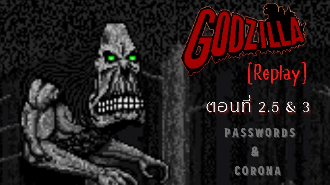 Nes Godzilla Replay ตอนที่ 2.5-3 [Password & Corona] l ซีรี่ย์ ...