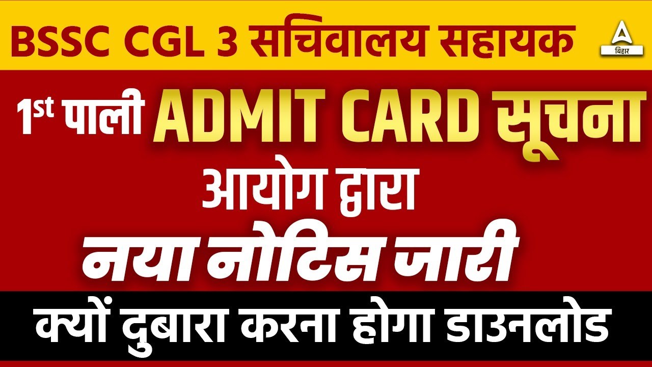 Bihar SSC CGL Admit Card 2023 | Bihar/BSSC Admit Card Latest News ...