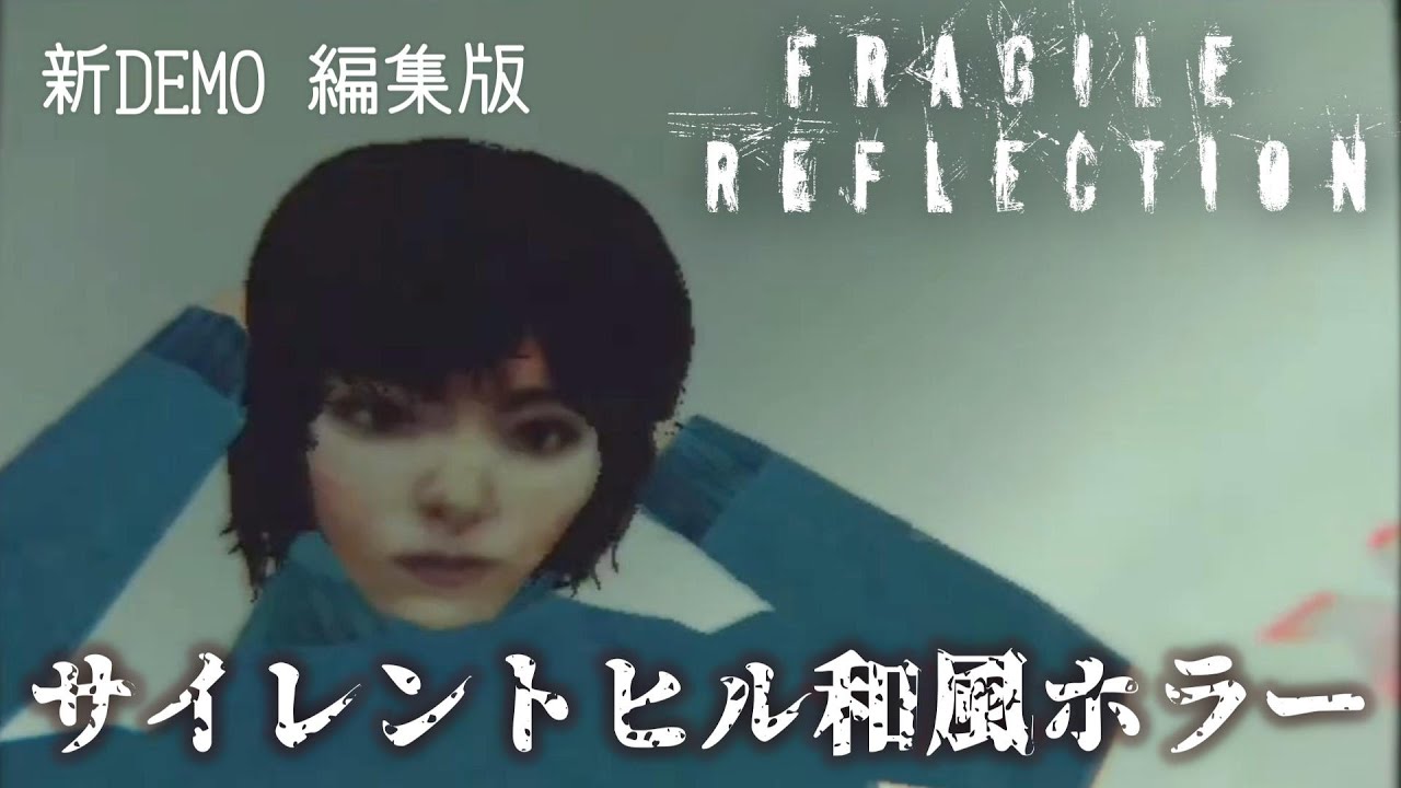 Fragile Reflection 』サイレントヒル 和風ホラー - YouTube