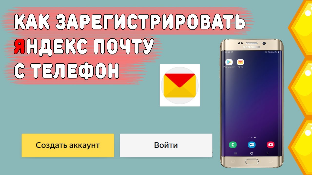 👍 Как создать почту на Яндекс с телефона Youtube