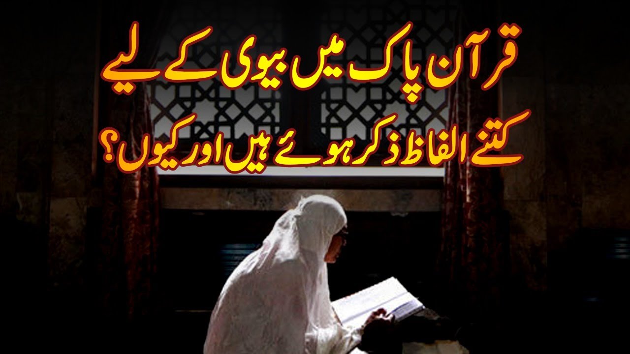 Why Are Different Synonyms For Wife Mentioned In The Qur an YouTube why-are-different-synonyms-for-wife-mentioned-in-the-qur-an-youtube