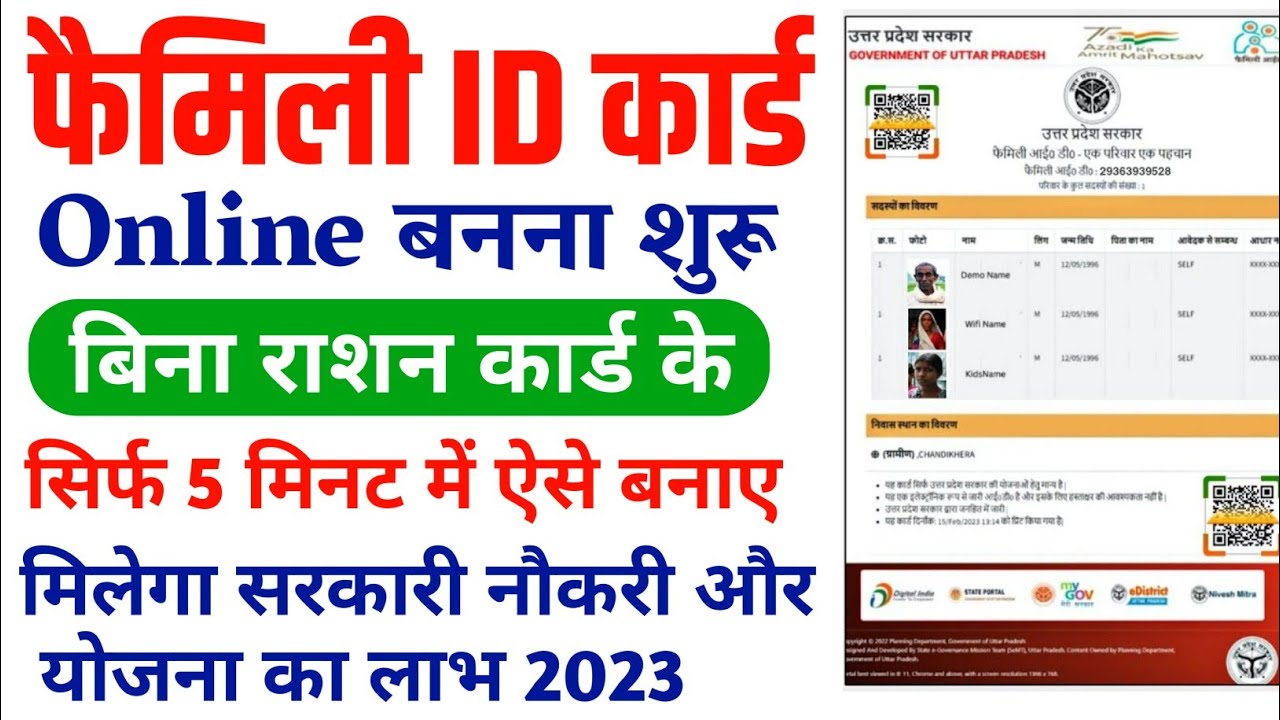 Family ID kaise banaye | UP Family ID kaise banaye | How To Apply ...
