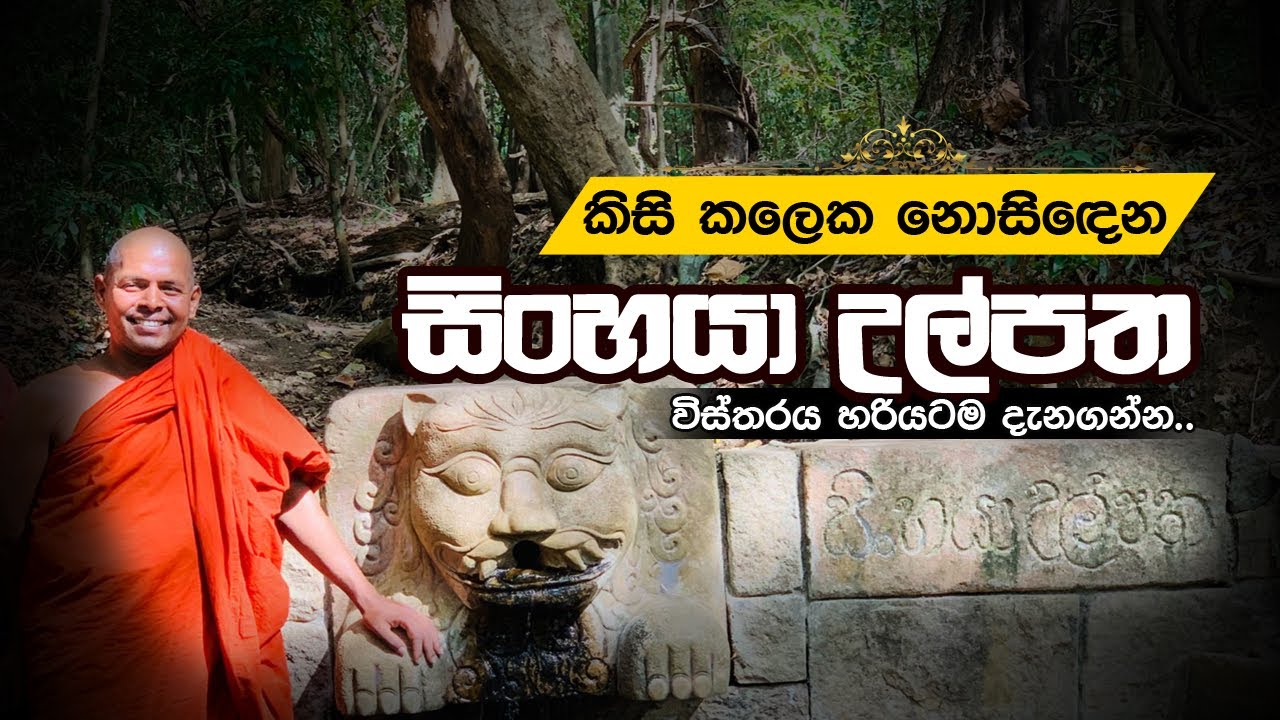සිංහයා උල්පත - කැබිතිගොල්ලෑව | sinhaya ulpatha - YouTube