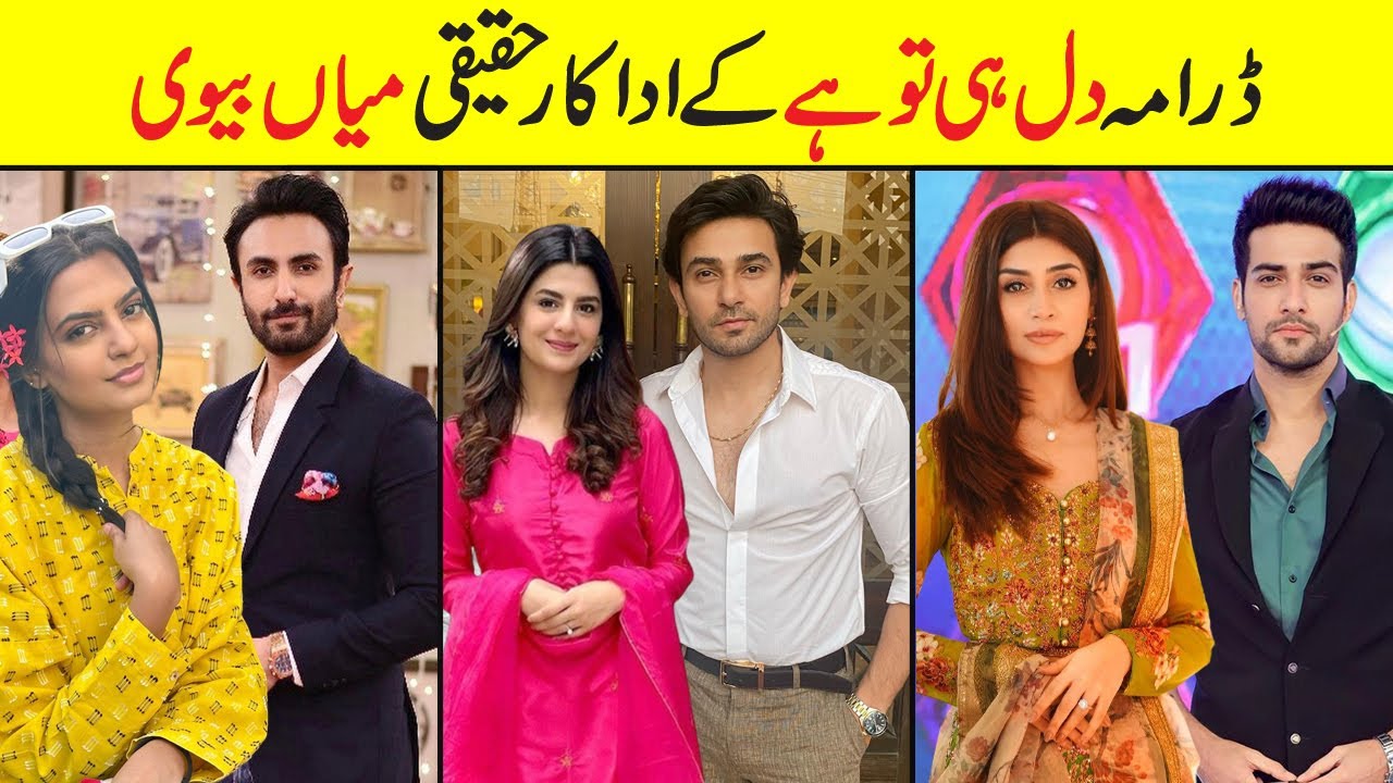 Dil Hi Tou Hai Actors Real Life |Dil Hi Tou Hai Episode 16 17 Cast Real ...