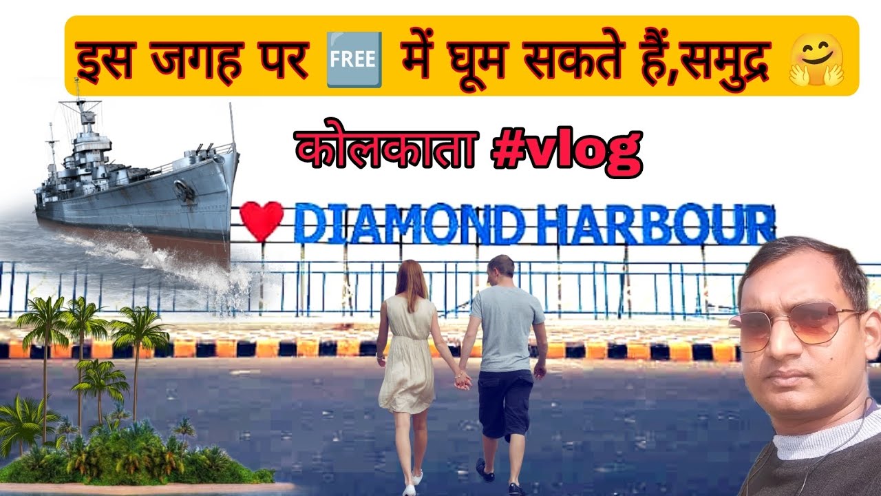 Diamond Harbour Tourist Hindi | Best Picnic Spot | One Day Trip | Vlog ...