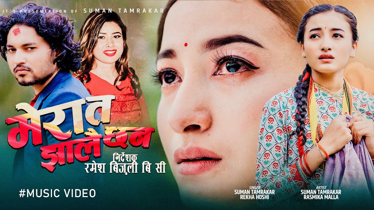 Mera Ta Jhalai Chhan / New deuda / Suman Tamrakar / Rekha Joshi Ft ...