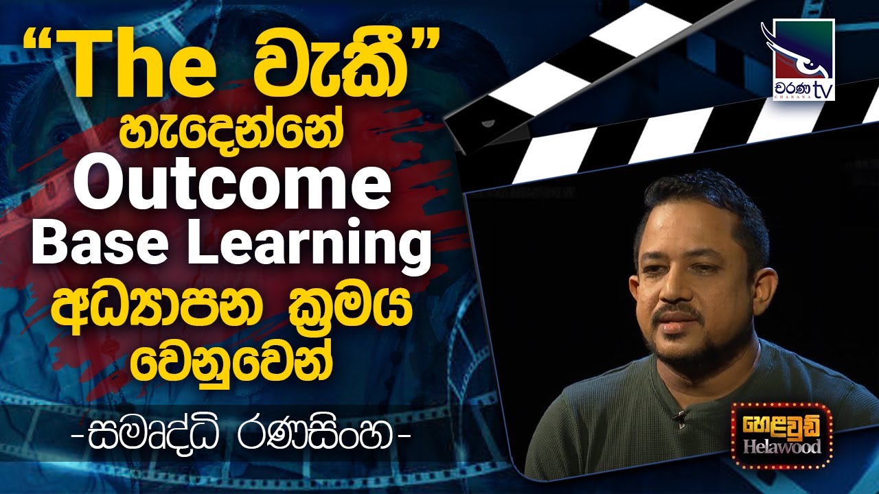 Samurdhi Ranasinghe with Cinema Talkies | Helawood Sathiye Cinemawa ...