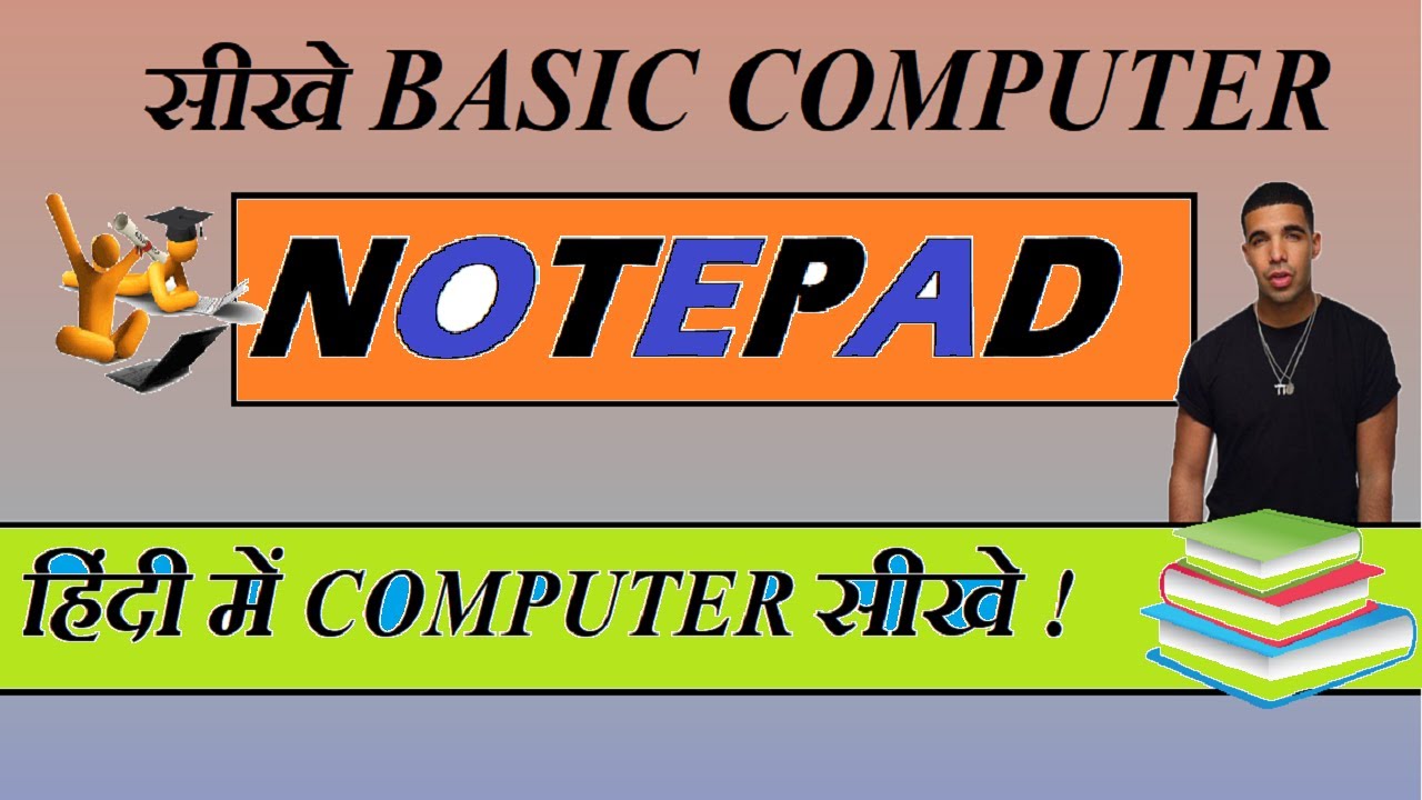 सीखे बेसिक computer in Hindi - Microsoft Notepad with RCIF - YouTube
