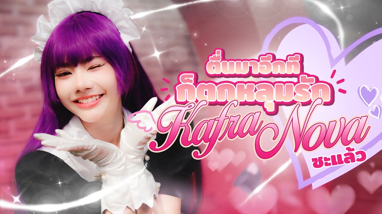 Ragnarok Landverse Thailand : ตื่นมาอีกทีก็ตกหลุมรัก Kafra Nova ซะแล้ว ...