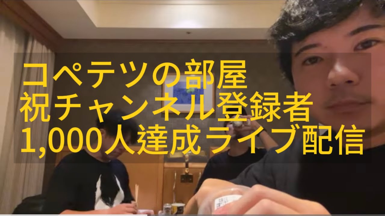 祝！チャンネル登録者1,000人！！記念ライブ配信！feat.DJ SPI-k,Cosaqu - YouTube