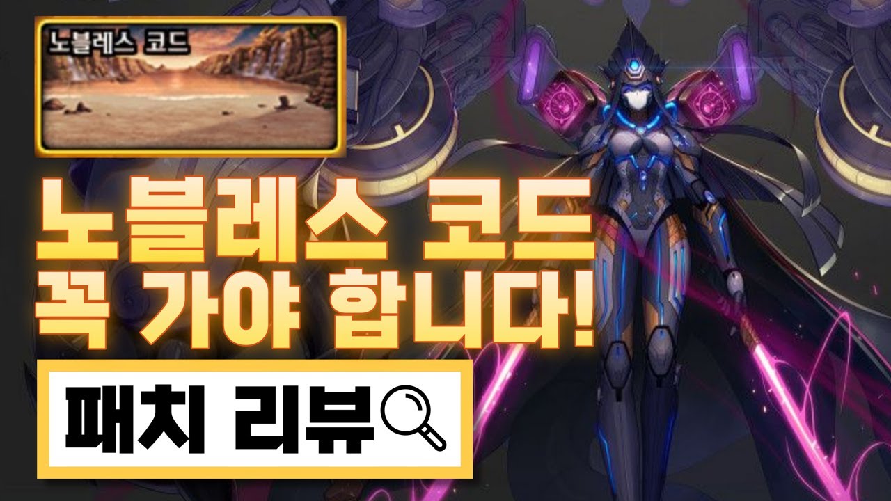 던파 필수가 되어버린 부캐 파밍 던전 상급 던전 노블레스 코드 패치 리뷰마스터 기준 Youtube
