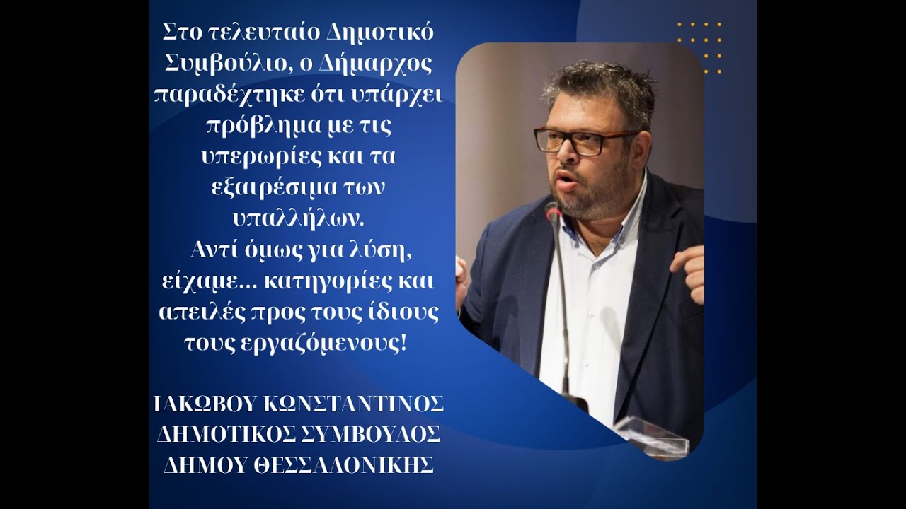 ΔΗΜΟΤΙΚΟ ΣΥΜΒΟΥΛΙΟ 14/07/2025 - YouTube