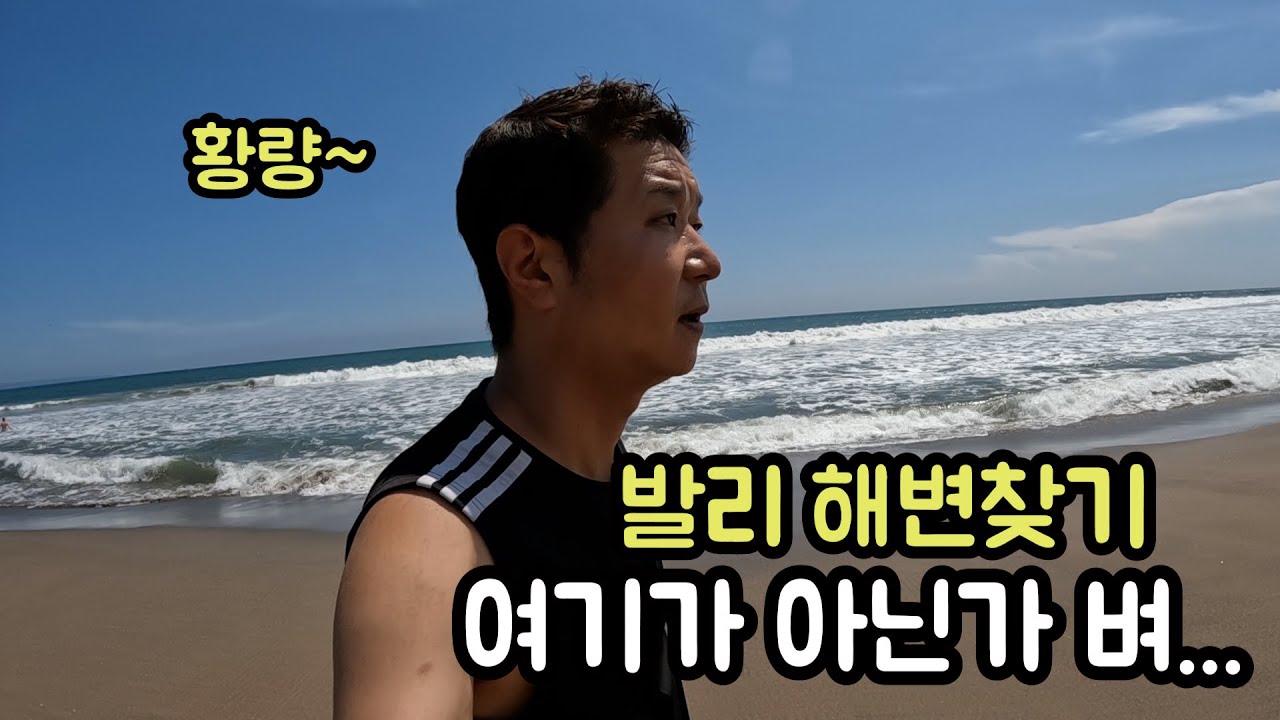 발리 현지인이 추천해준 해변 찾아가보기 발리여행 3 Youtube